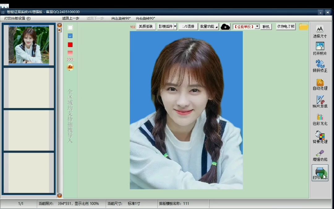 智能证照系统V8最新升级版来了,简单快速专业处理证件照