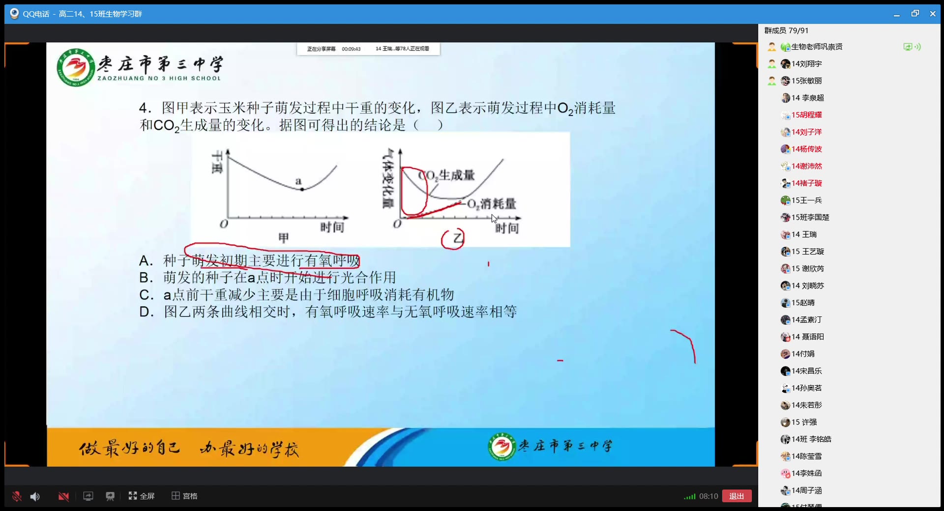 4.18生物---呼吸作用以及光合作用复习