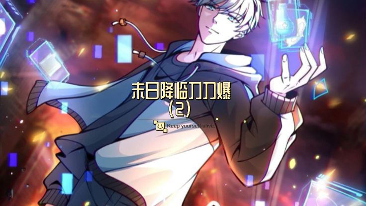 第二集,耗时九小时剪辑,一口气看完 #我在抖音看漫画 #漫画解说