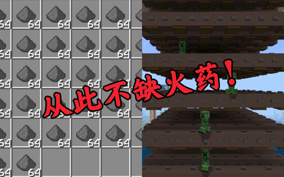 【MCBE】不伤肝的火药刷怪塔 工具苦力怕(适合单人生存 网易可用)