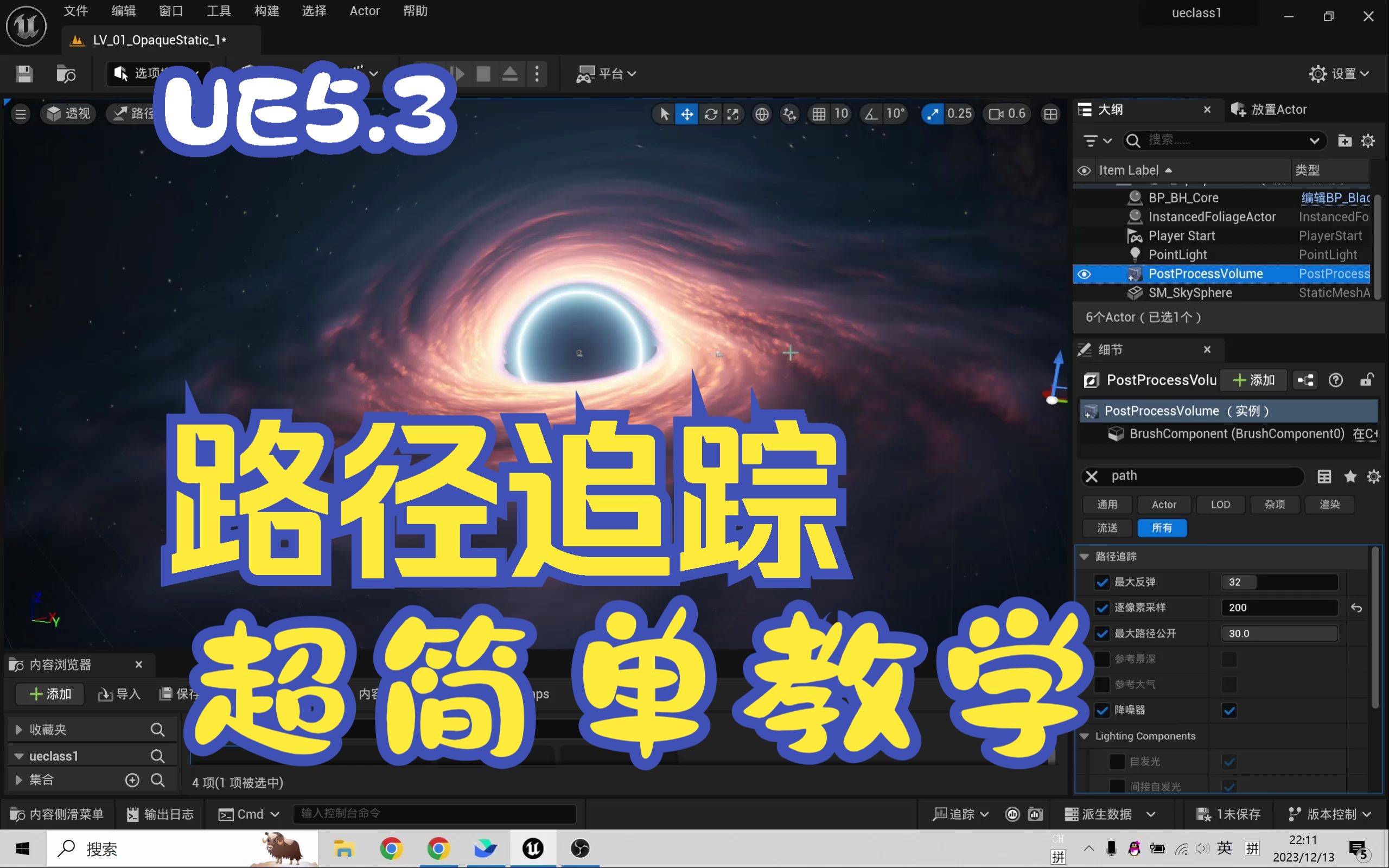 【UE5.3】5分钟学会UE5路径追踪渲染方式!UE5路径追踪(Path tracing...
