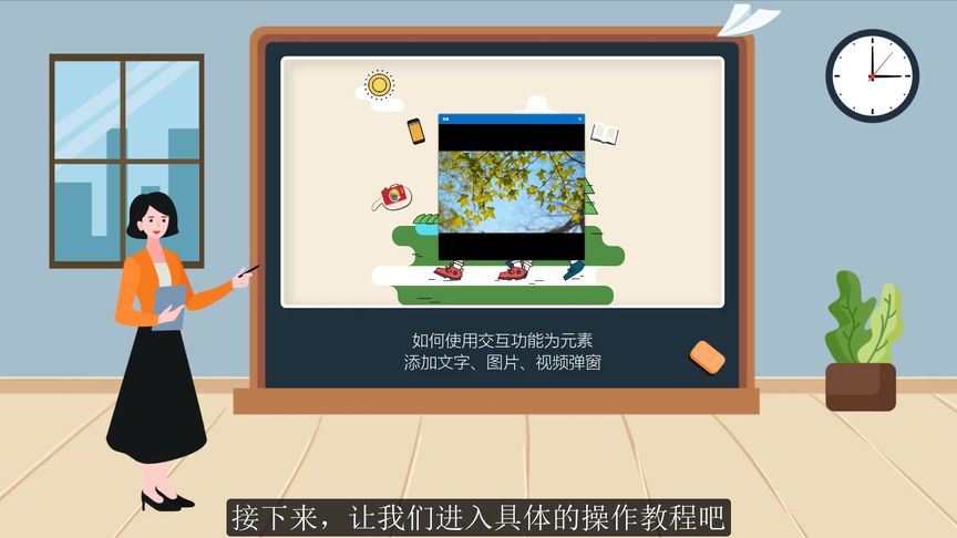 Focusky进阶教程(第9课):使用交互功能添加文字、视频弹窗