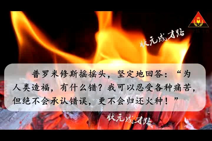 课文朗读:部编版语文四年级上册第14课《普罗米修斯》