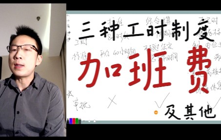 劳动法的三种工时制度,你了解哪些?