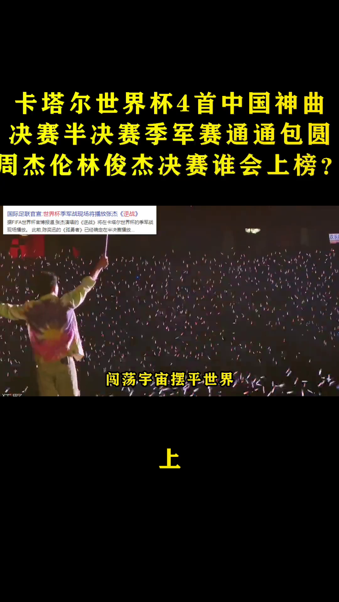 世界杯官宣四首中国歌曲歌曲赛场通通包圆心墙会上榜吗2022世