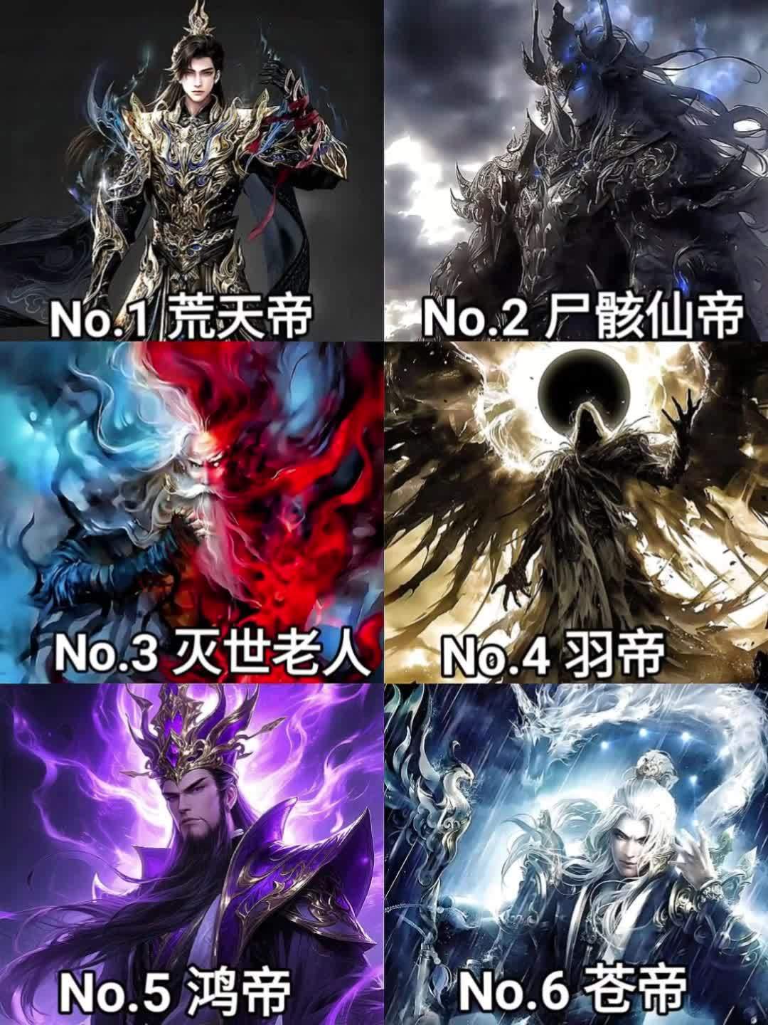 完美世界战力排行榜,荒天帝石昊最终成为震古烁今第一强者