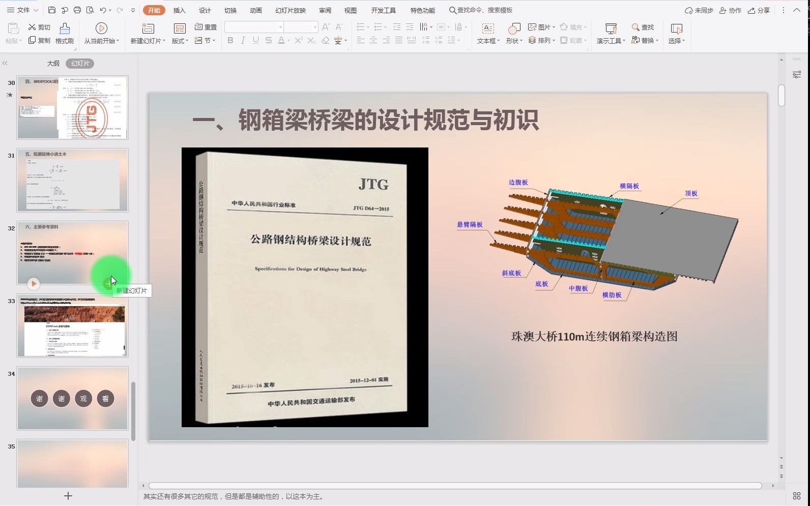 一万个小时学桥梁39——借助BRDTOOLS学习钢箱梁计算