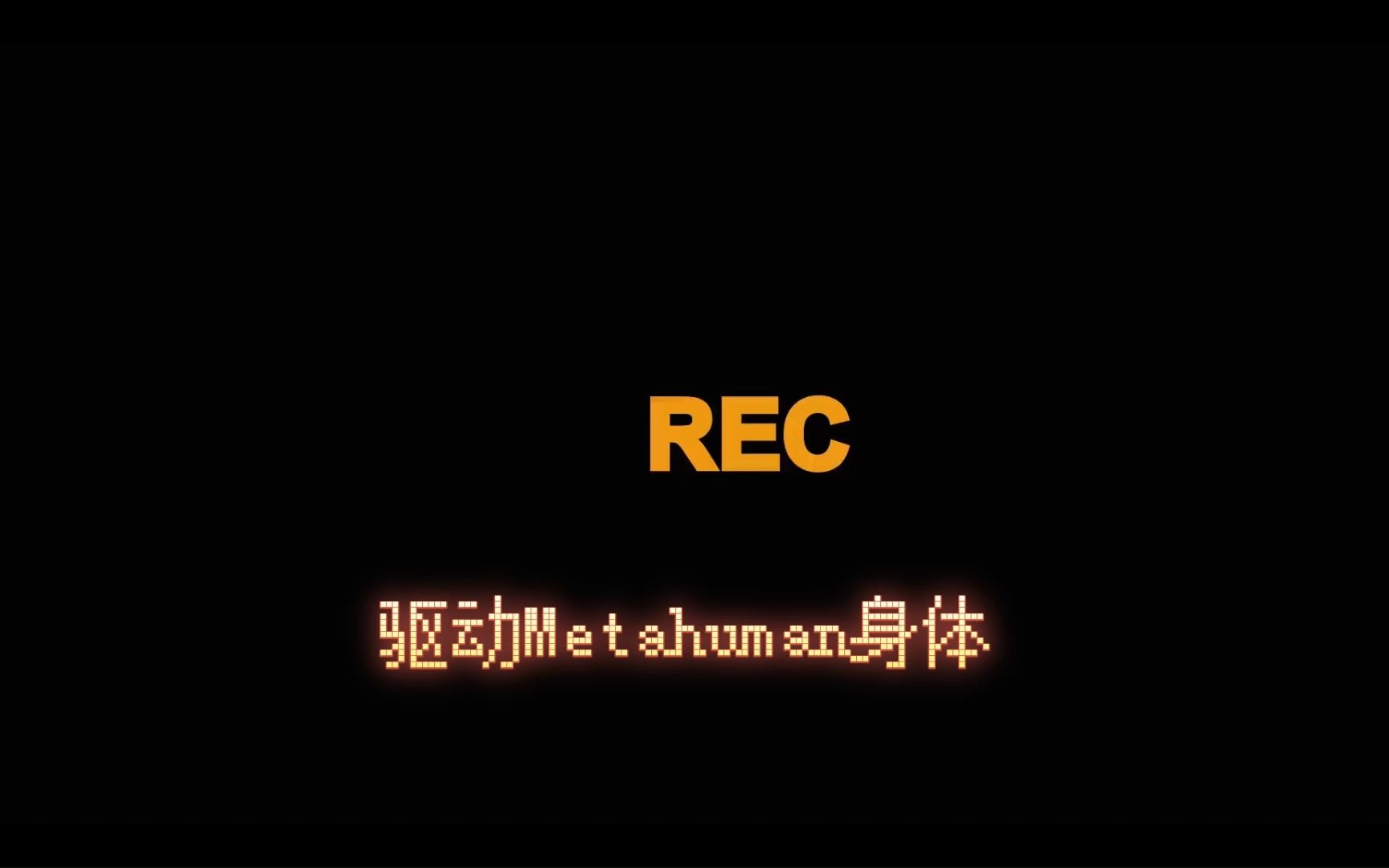 七、ChatGPT数字人技术-驱动数字人的身体动态