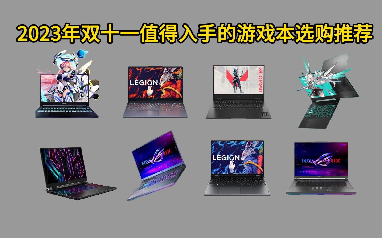 ...高性价比RTX4060、RTX4080游戏本推荐,游戏笔记本电脑排行榜前...