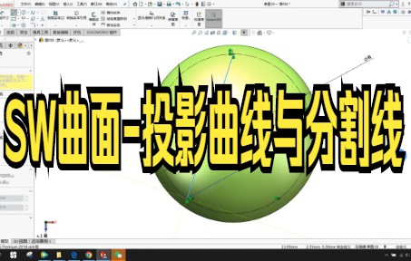 【solidworks教学技巧】Solidworks曲面五角星绘制,投影曲线应用快来...