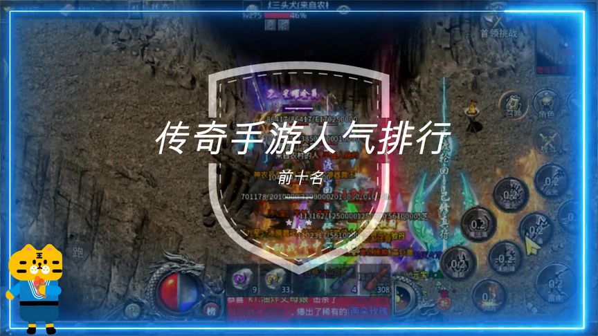 传奇手游人气排行,精彩瞬间2