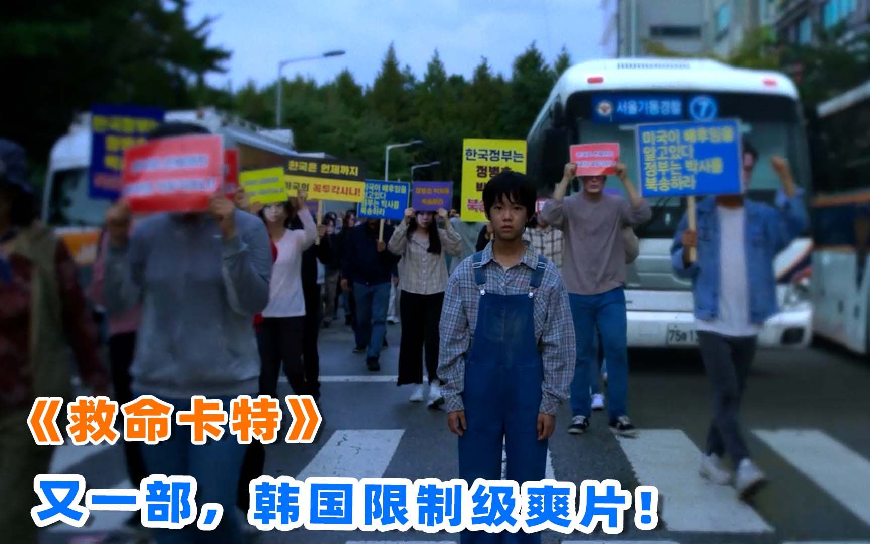 投资5000万从头打到尾,2022韩国最新限制级爽片,《救命卡特》!