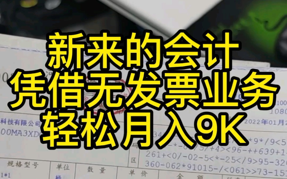 没有发票怎么做账?8种常见无发票业务账务处理,轻松解决税务难题