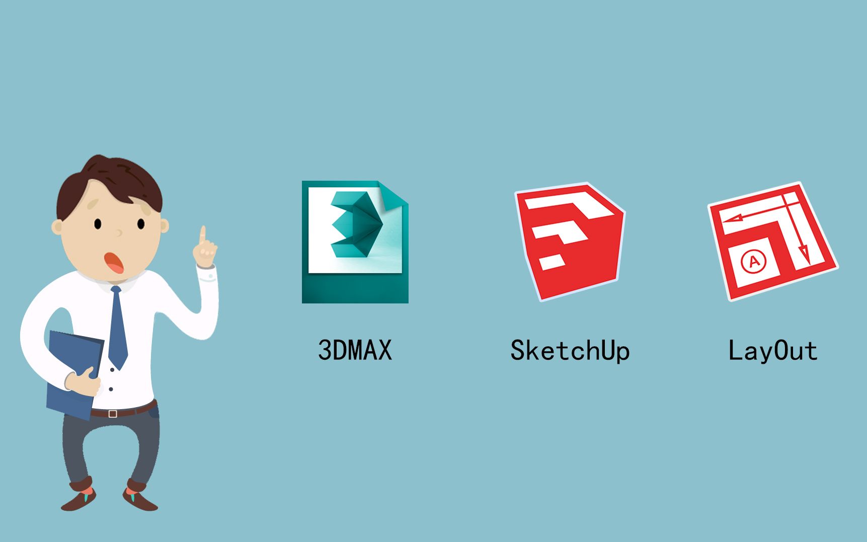 大可设计LayOut施工图工作流程介绍