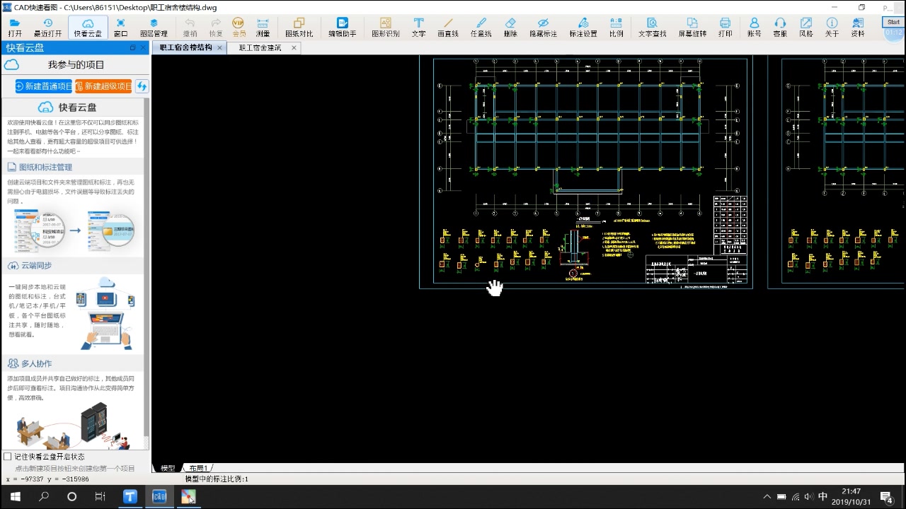 BIM广联达7之柱属性编辑(职工宿舍楼)柱属性编辑!