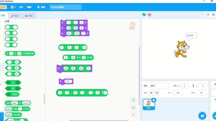 从0-1学习Scratch少儿编程系列教程——运算模块运算模块习题讲解