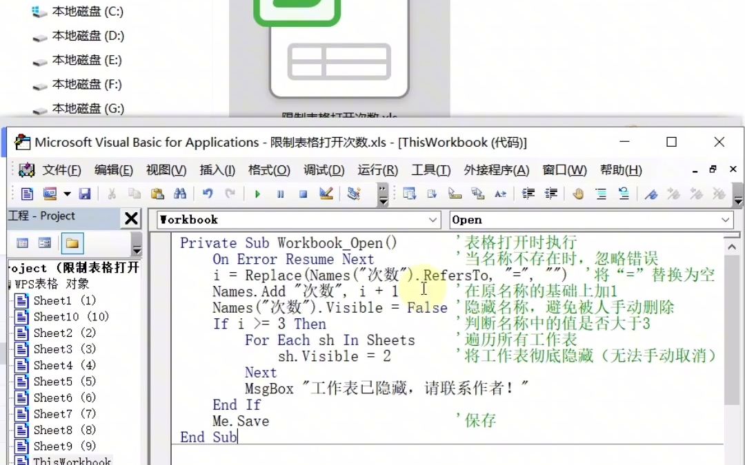 VBA限制EXCEL表格打开次数,到了限定次数之后,自动隐藏所有工作表 ...