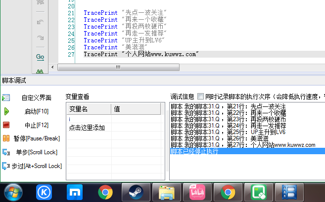 【按键精灵】13. 调试脚本