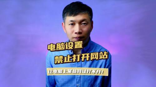 hosts修改、电脑屏蔽网址、让电脑某些网站打不开