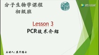 分子生物学-PCR介绍-实验万事屋