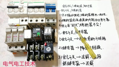 电工不懂熔断器和继电器,干活就得靠体力了