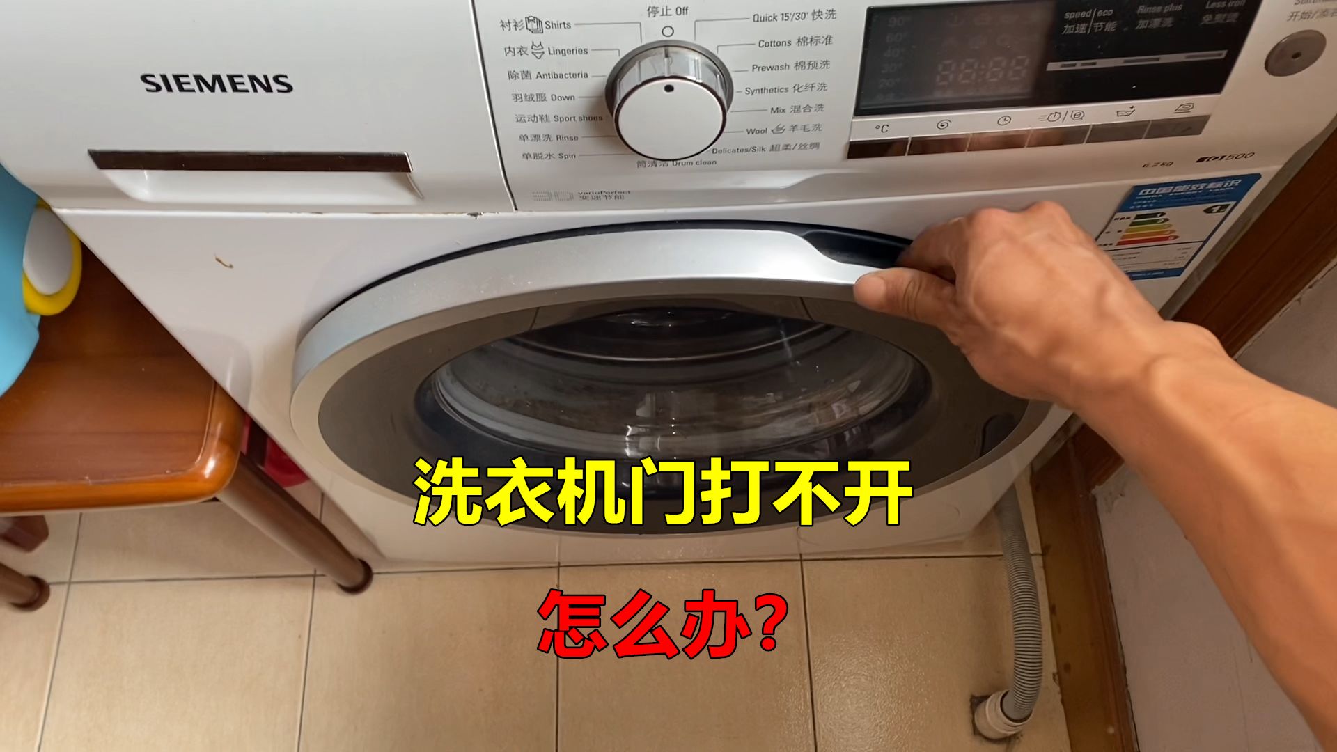 洗衣机门打不开?教你2个小技巧,自己就能轻松解决