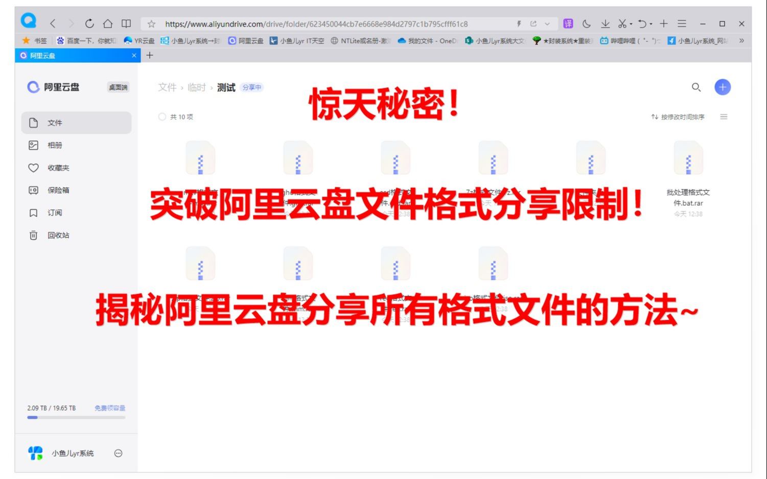 惊天秘密!突破阿里云盘文件格式分享限制!揭秘阿里云盘分享所有格式...