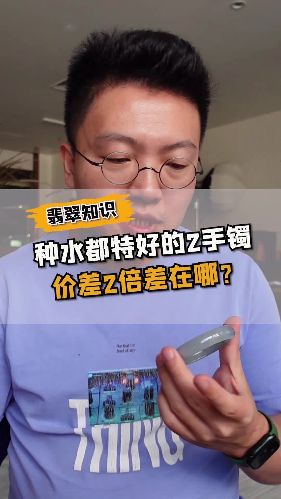 种水差不多的冰种手镯价差2倍差在哪里?#翡翠手镯#天然翡翠