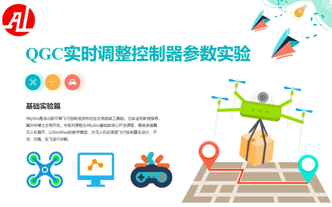 QGroundControl实时调整控制器参数实验