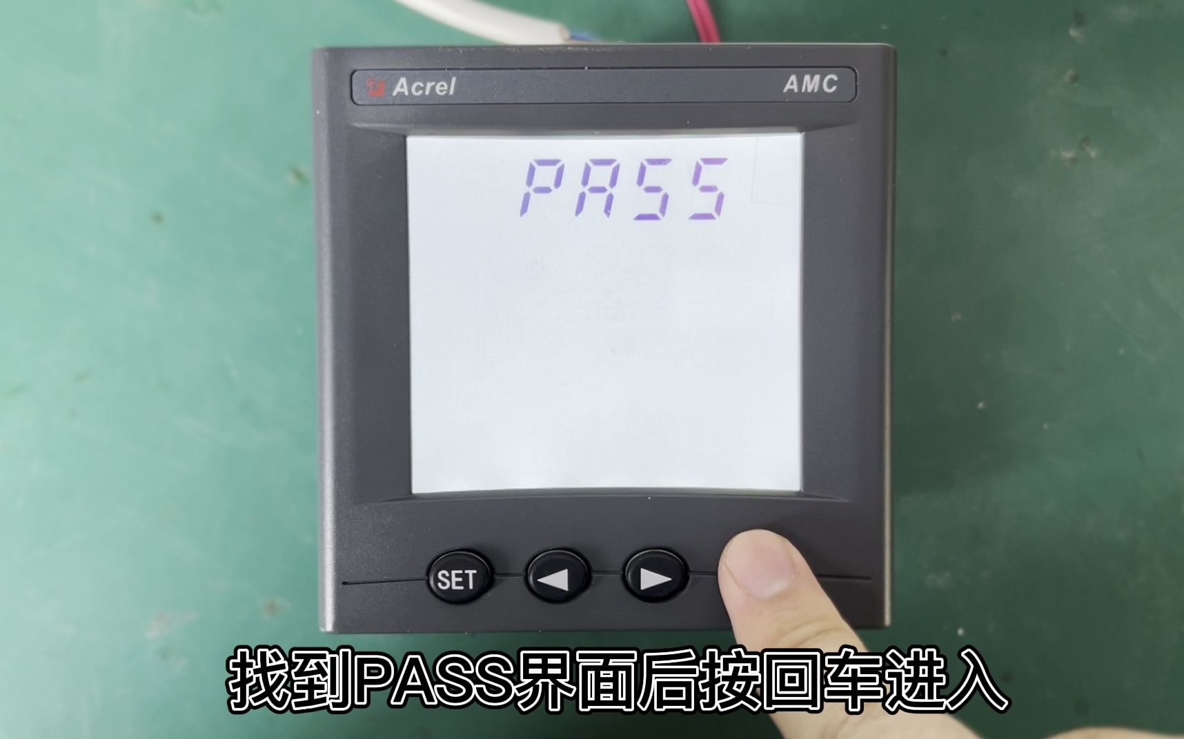 安科瑞AMC多功能电表修改上电默认界面操作演示