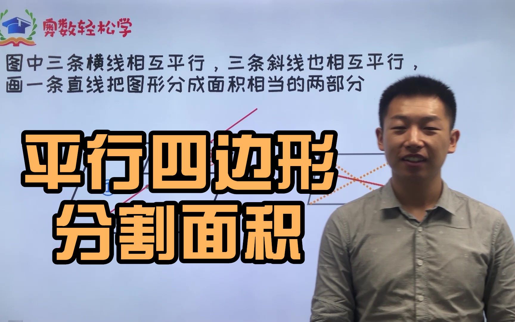 小学数学重难点题:非常难的平行四边形分割面积题,每天跟老师学,学渣...