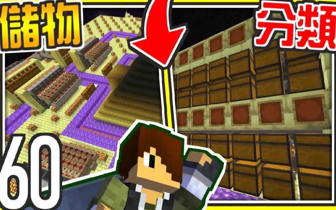 我的世界 1.17【原味生存#60】全部物品自动分类│1.17大型物品分类...