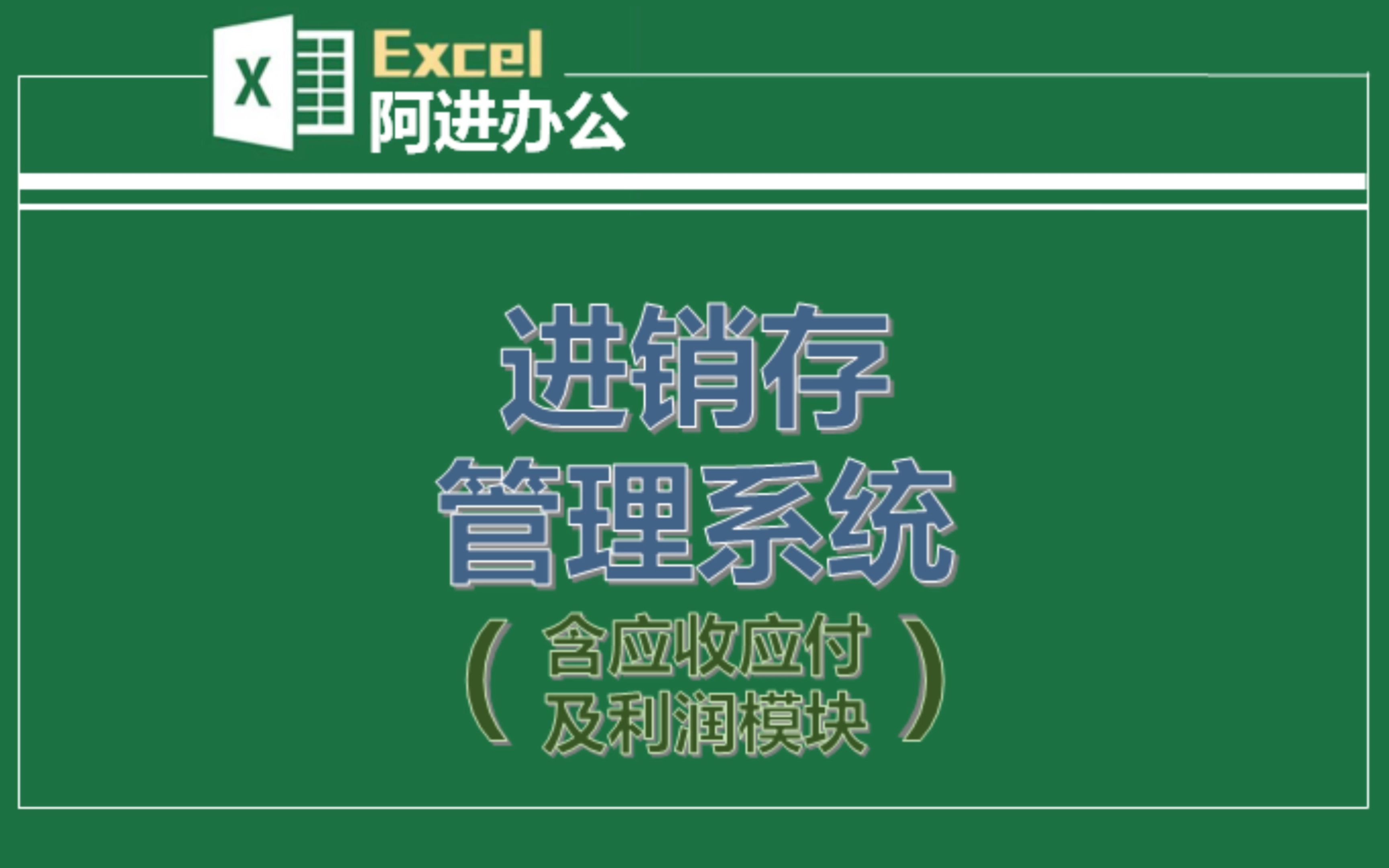 ...汇总/应付汇总/产品利润表/客户利润表等一目了然,操作简单效率高。