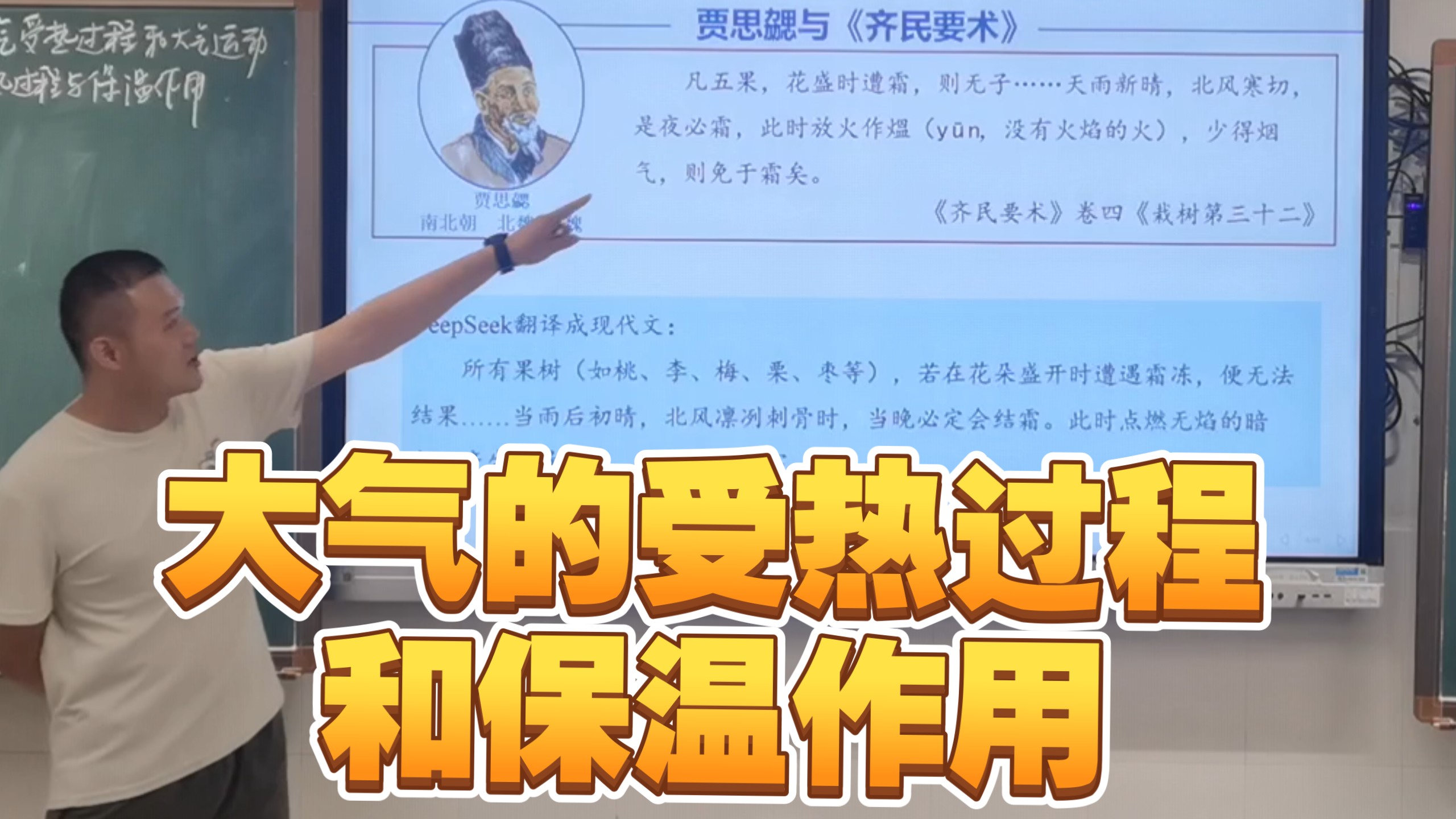 2025级高一地理必修第一册 2.2.1 大气的受热过程和保温作用