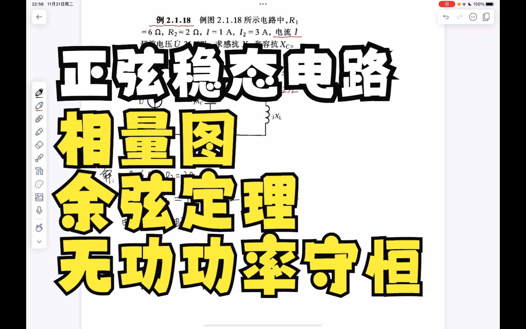 ...精要与典型题目解析:P98例2.1.18(正弦稳态电路相量图法+余弦定理+...