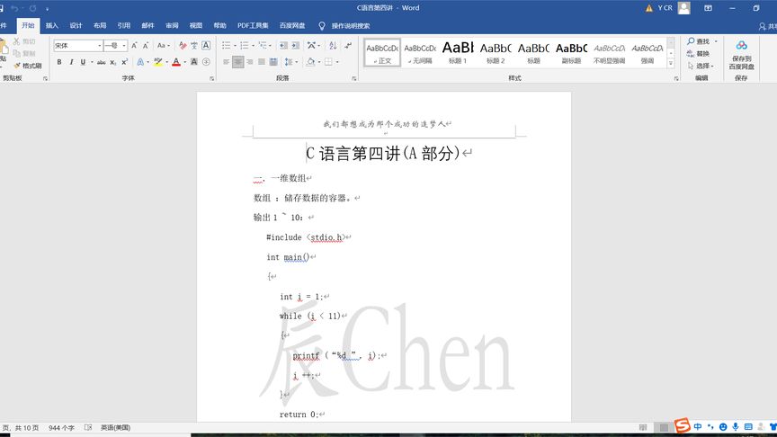 C语言第四讲A部分(下)