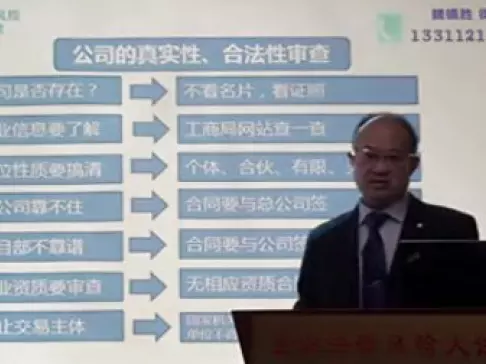 5如何审查合同主体的法律风险-企业法律风险系列培训讲座