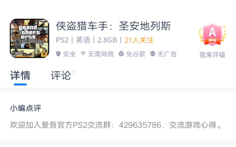 爱吾游戏宝盒新版本,新添加PS2模拟器。_其他游戏热门视频
