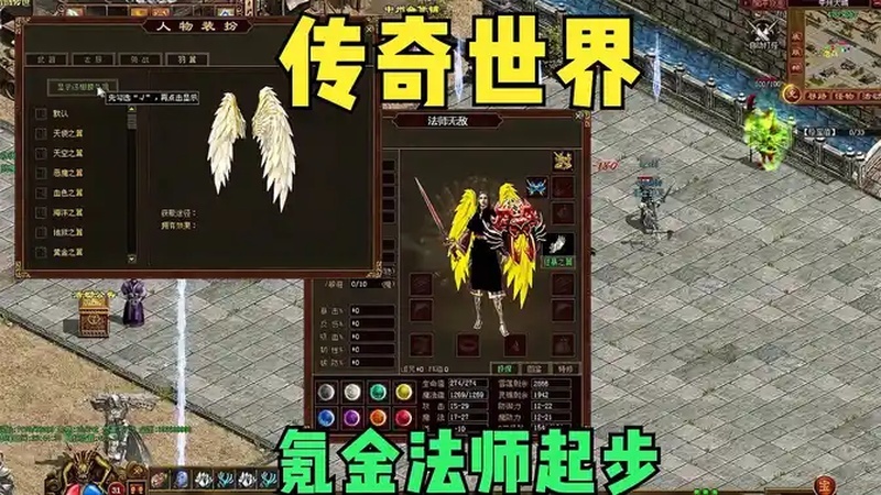 传奇世界氪金法师起步,1级就有151点HP!