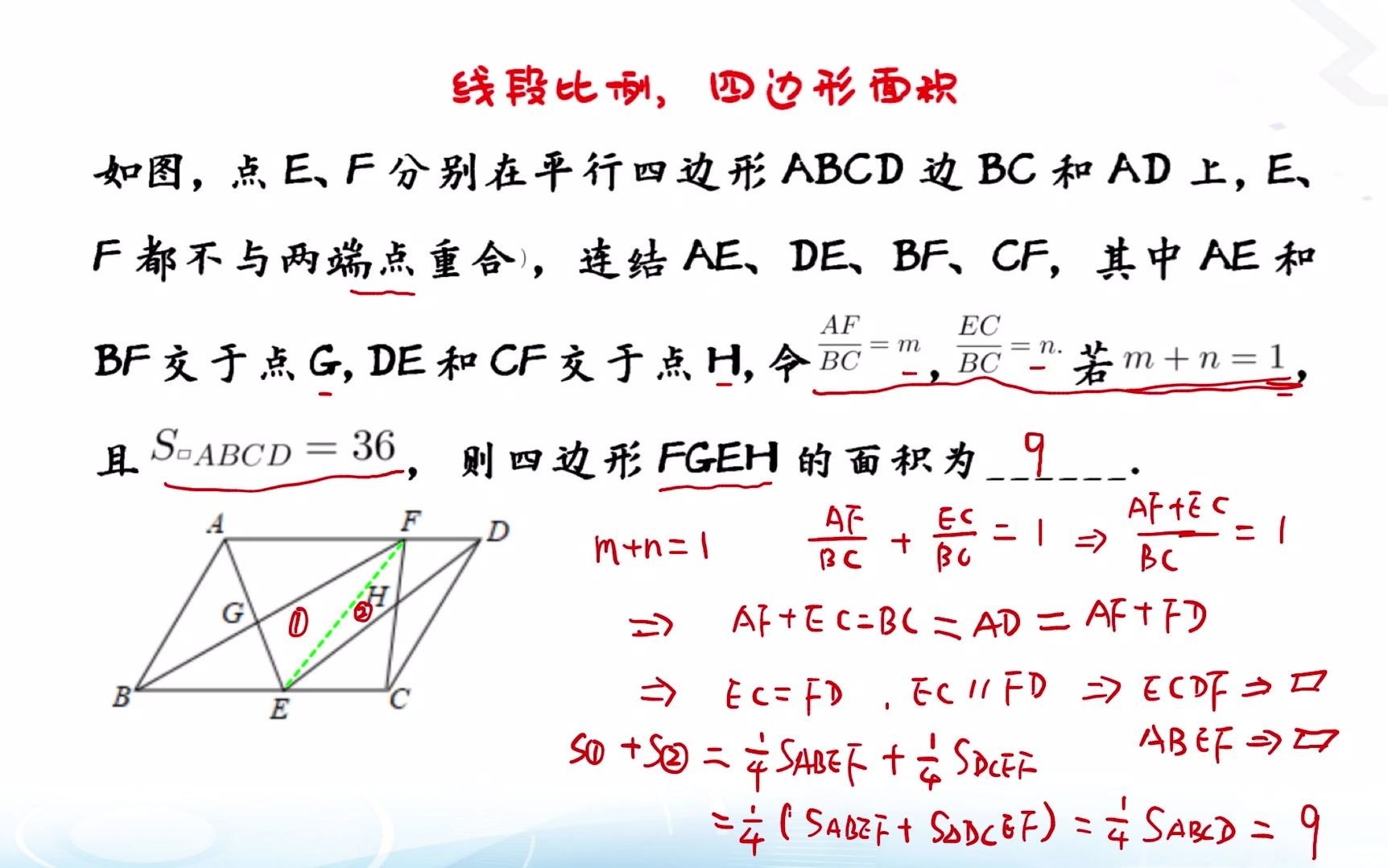 线段比例,四边形的面积