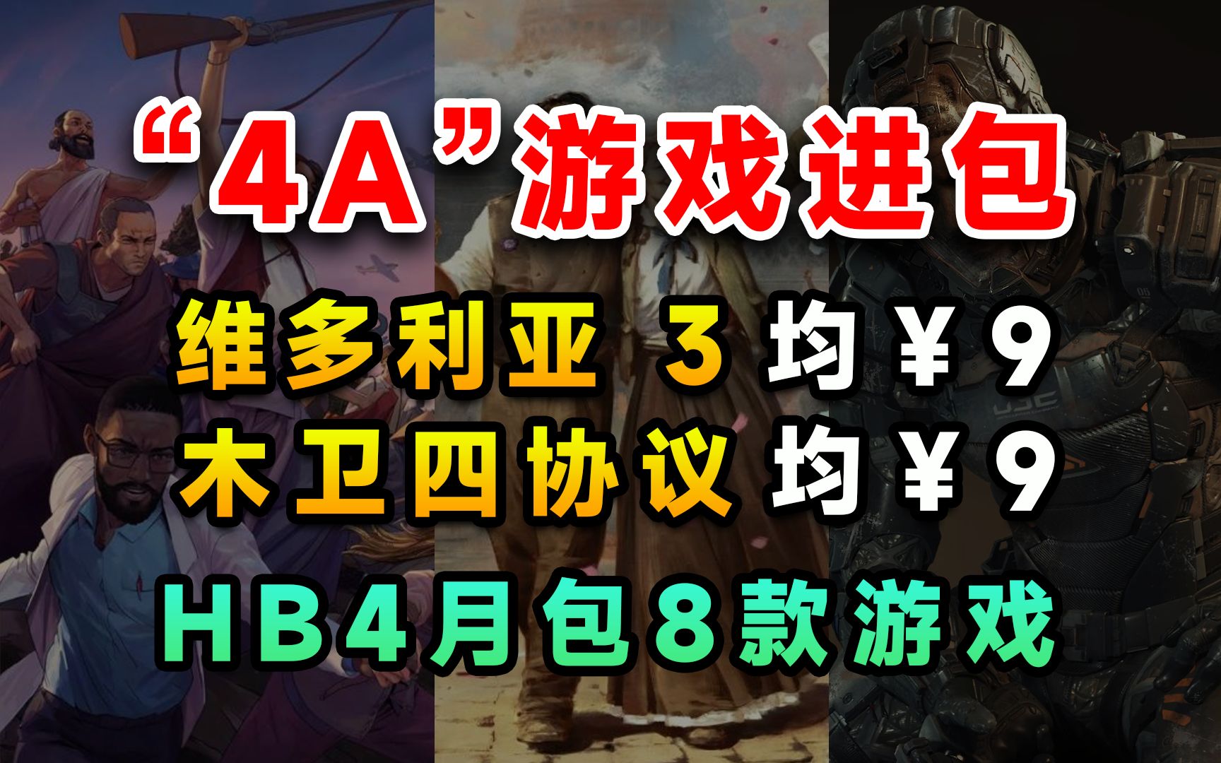 ...终极版8款steam游戏激活码;humblebundle慈善包_单机游戏热门视频