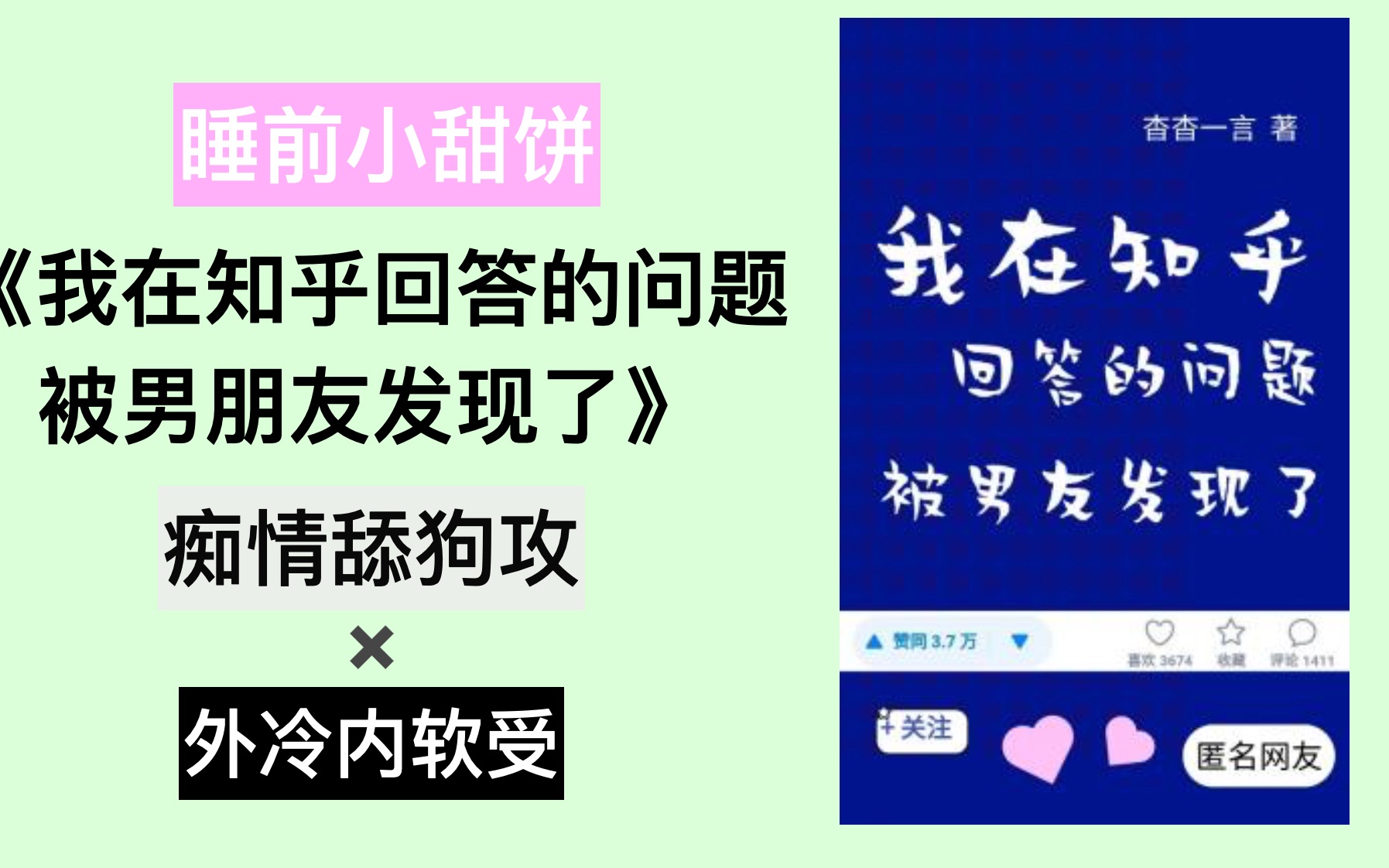 【八月】原耽小说推荐《我在知乎上回答的问题被男朋友发现了》超...