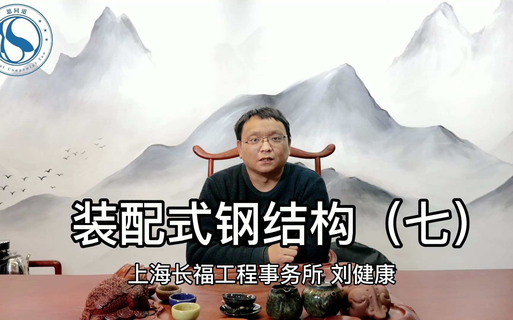 装配式钢结构 (七)