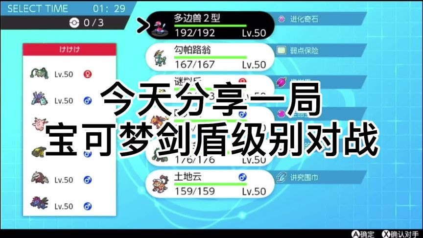#宝可梦剑盾switch 分享一下最近一场赢得极度轻松的对战