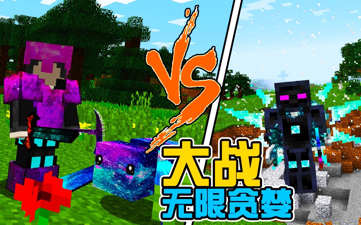 无尽装备竟然如此垃圾! 这款模组比无尽贪婪好玩100倍! 我的世界MC