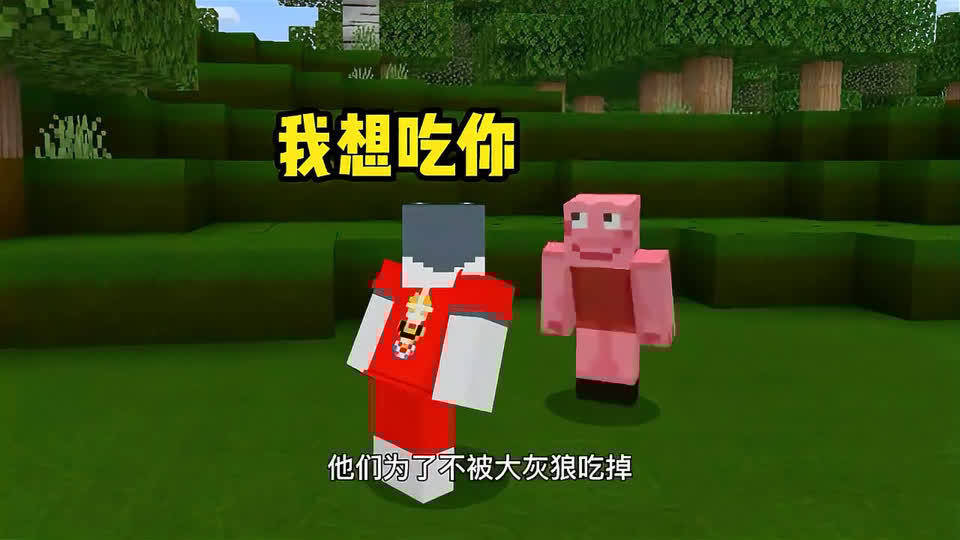 我的世界MC:三只小猪的新故事