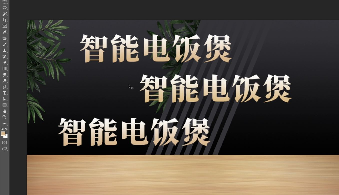 PS三种文字渐变的方法