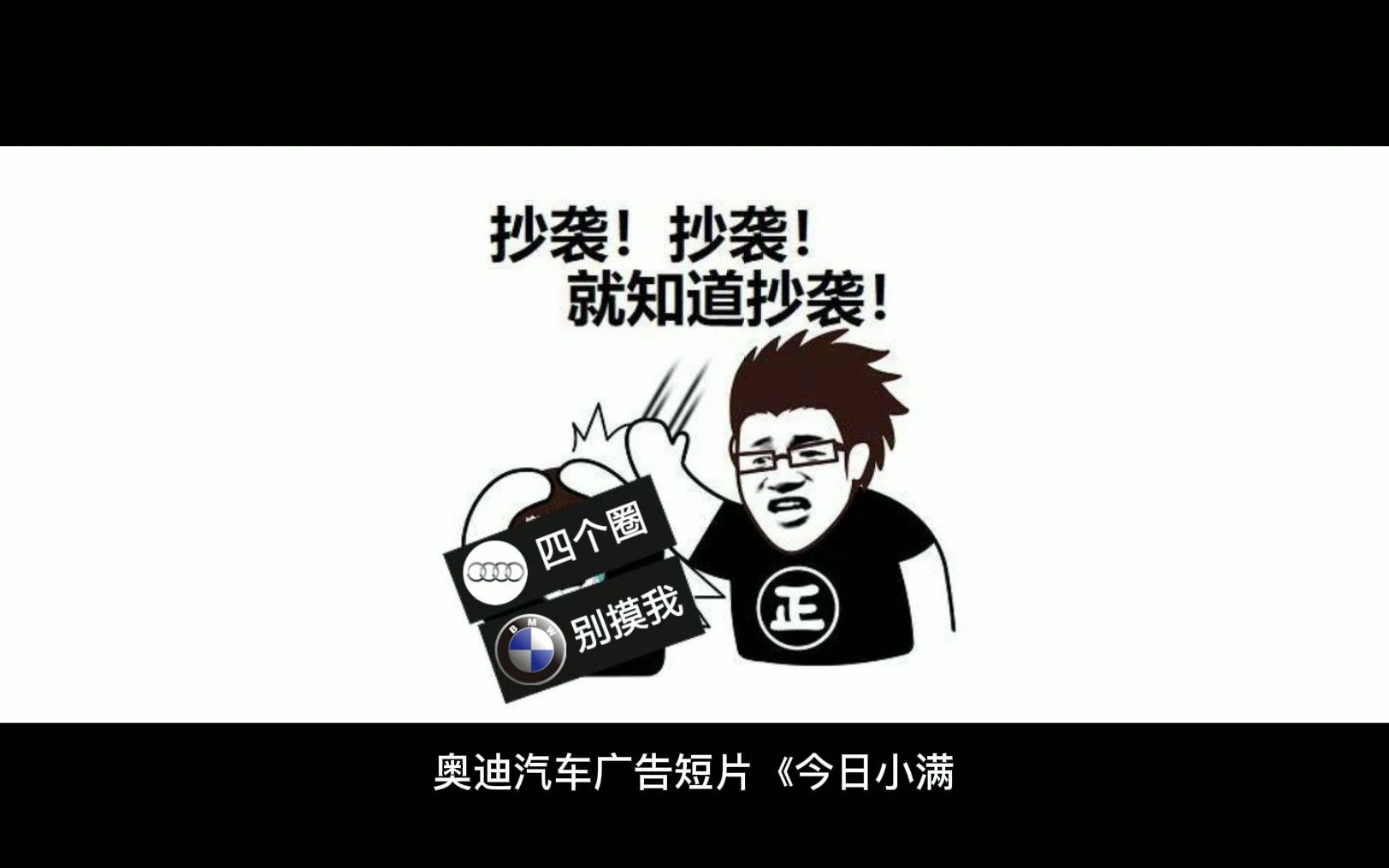 奥迪小满广告导演又被指抄袭?这次是宝马