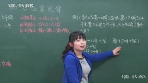 黄冈名师讲解:加法运算定律(一)