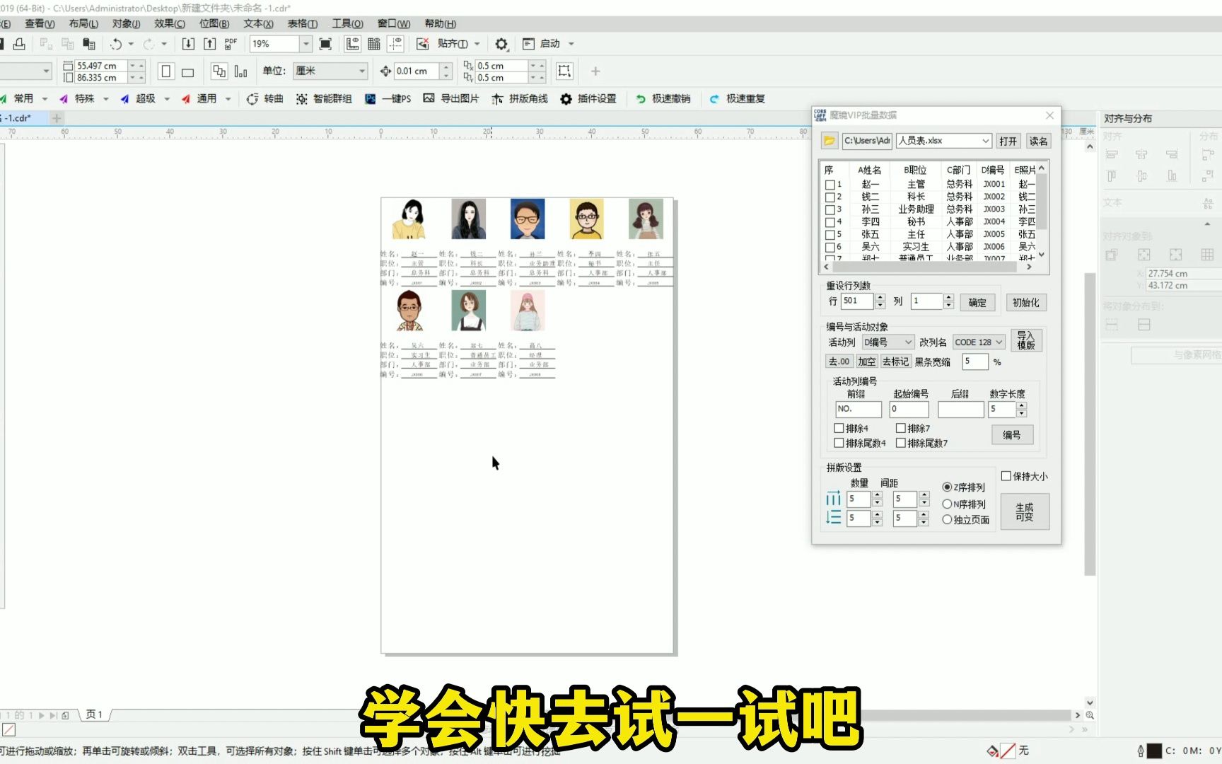 CDR可变数据,使用魔镜插件